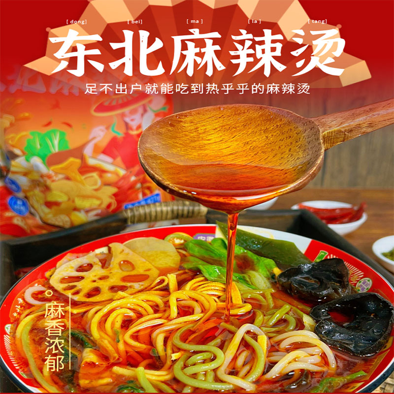 飒点点东北麻辣烫427克东北老式粘糊麻辣烫麻酱速食网红夜宵