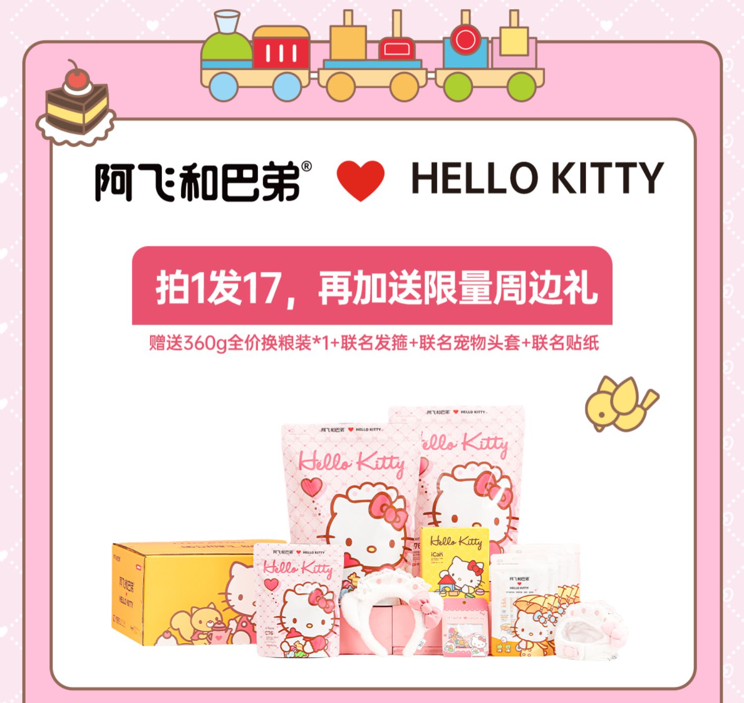 阿飞和巴弟E76猫粮2KG新年限量联名优惠套装