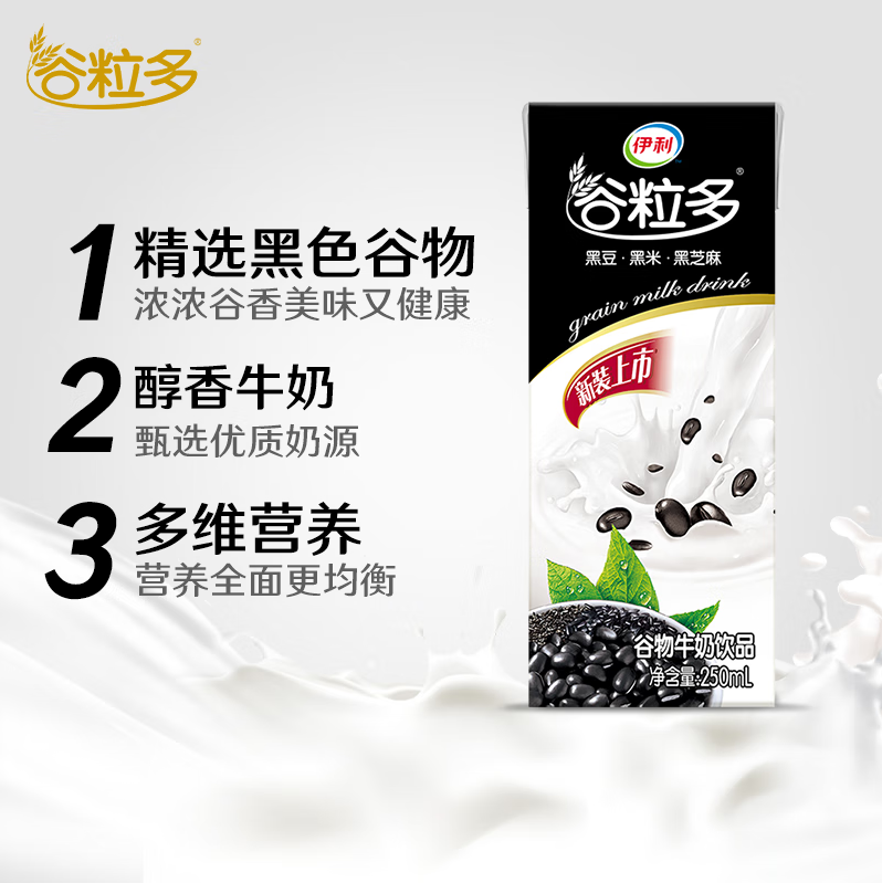 伊利谷粒多黑谷牛奶饮品 250ml*12
