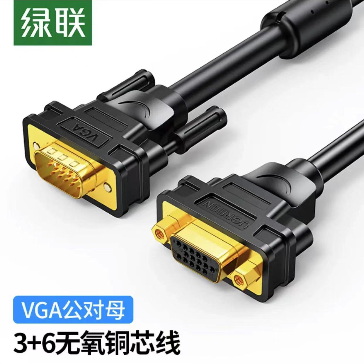 绿联 VGA延长线3+6工程级VGA公对母高清连接线电脑显示器电视视频加长线母头螺母 黑色圆线