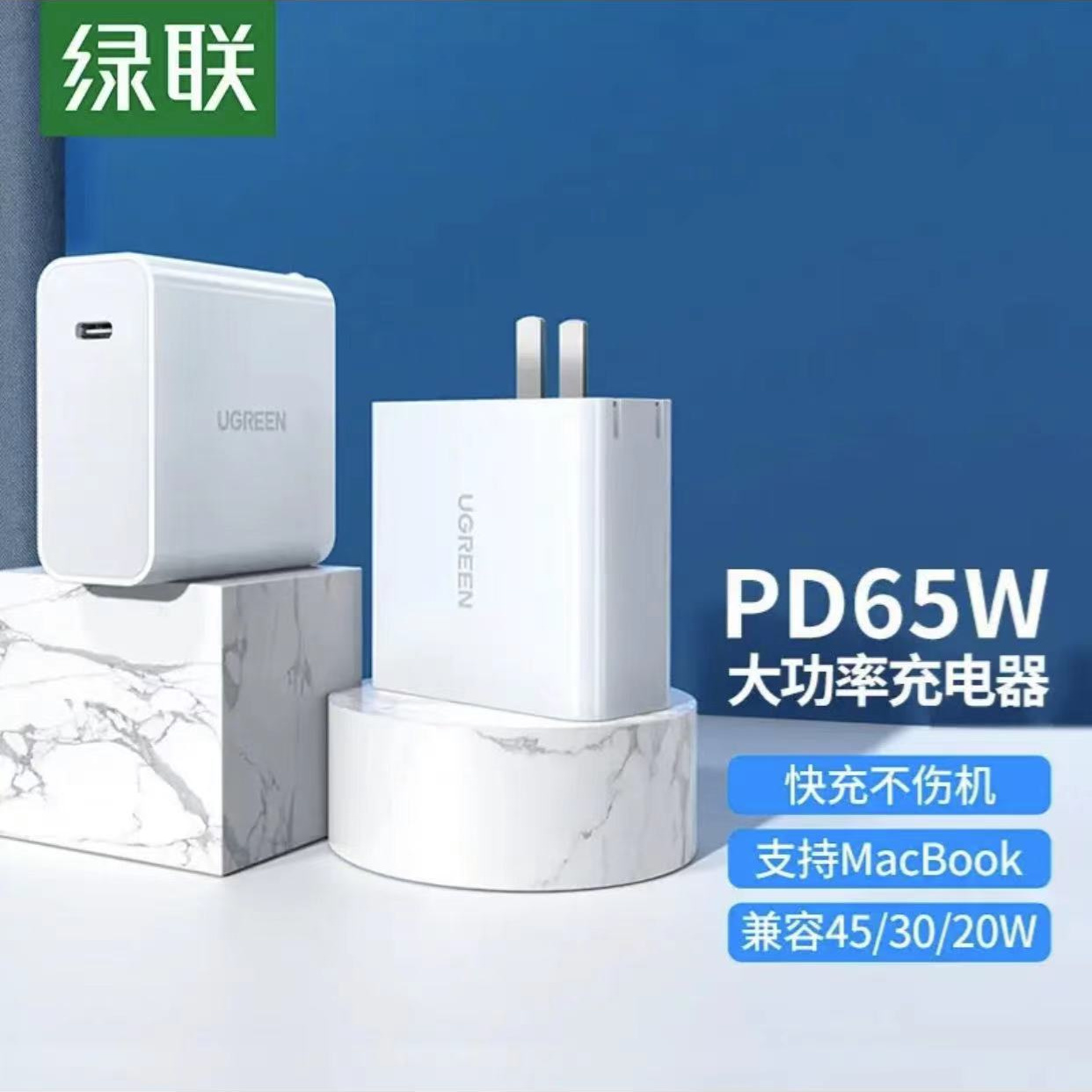 绿联 苹果充电器头PD65W快充头typec插头 折叠款40721/个