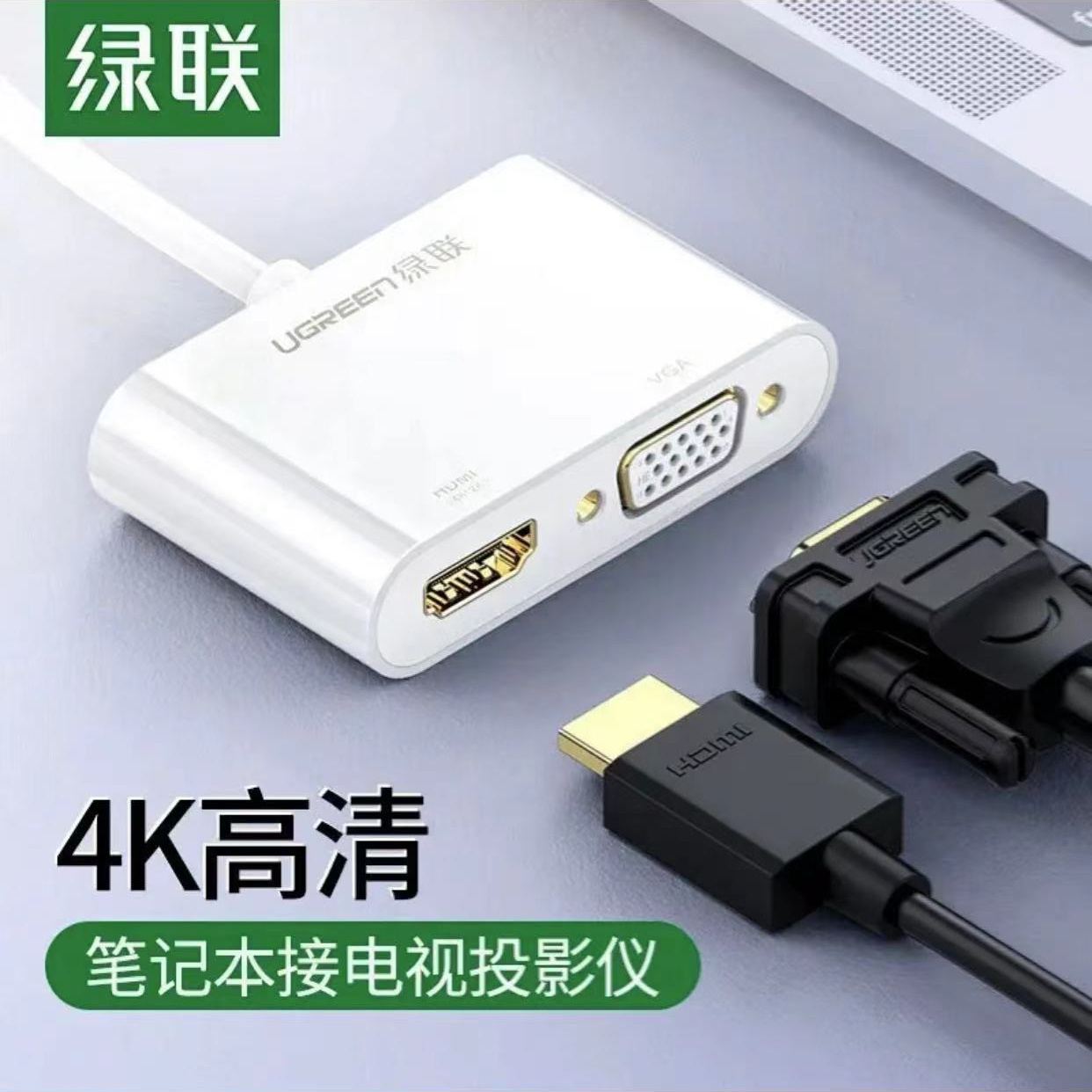 绿联 Mini DP转HDMI/VGA二合一转换器线4K高清适用Surface苹果电脑投影仪转接头40364/个