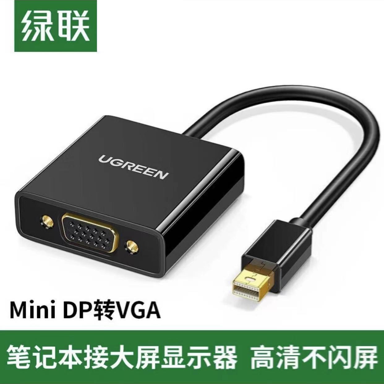 绿联mini dp转hdmi/DP苹果电脑转换器投影仪微软vga转接头雷电迷你mac笔记本连接线通用10459/个