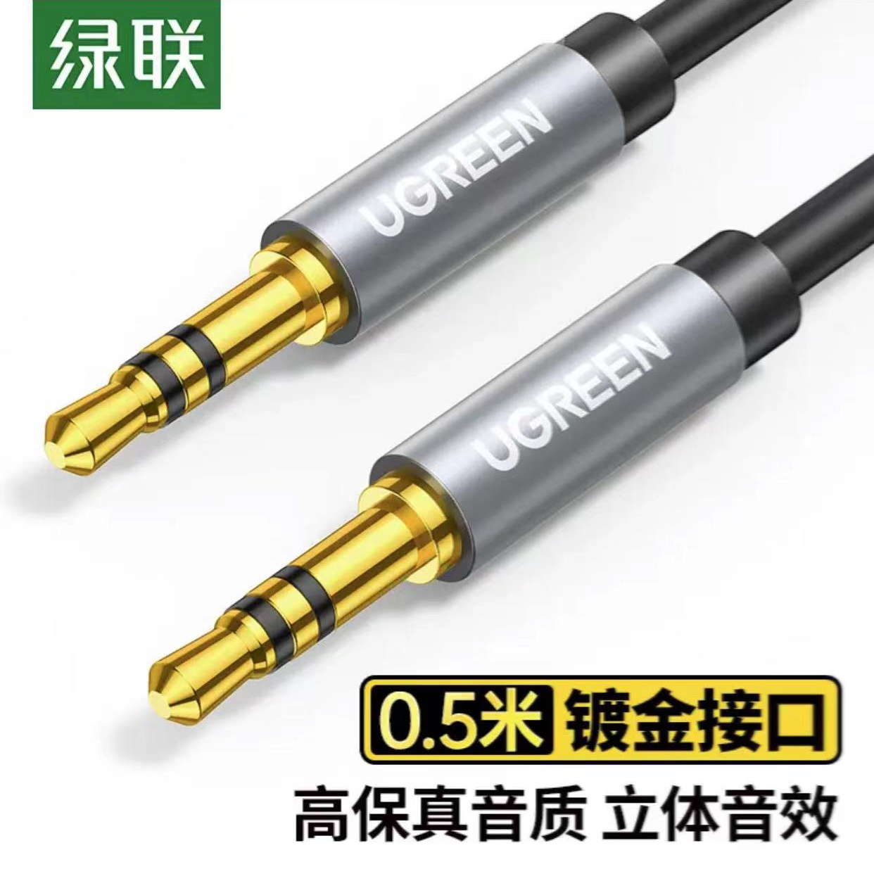绿联AUX音频线 3.5mm公对公车载连接线 笔记本电脑手机耳机音响箱车用转换对录线1根