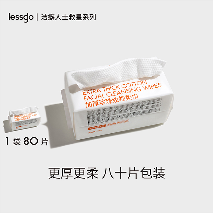 lessgo加厚珍珠纹洗脸巾80抽