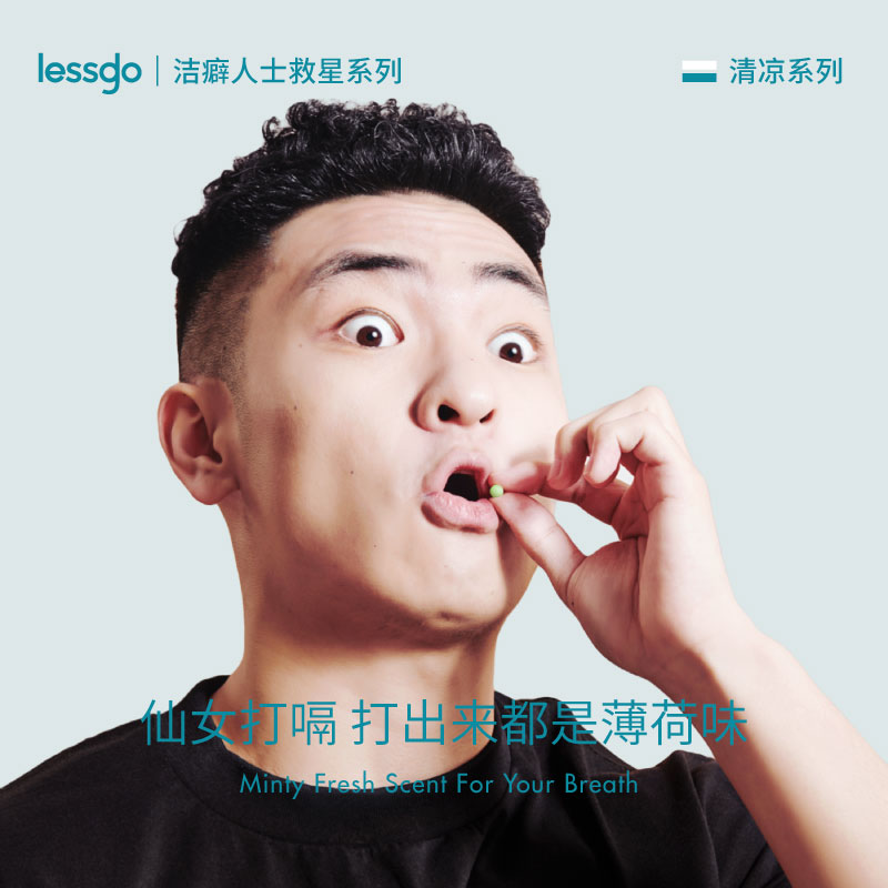 lessgo无糖清口爆珠糖20粒/盒（线下版）