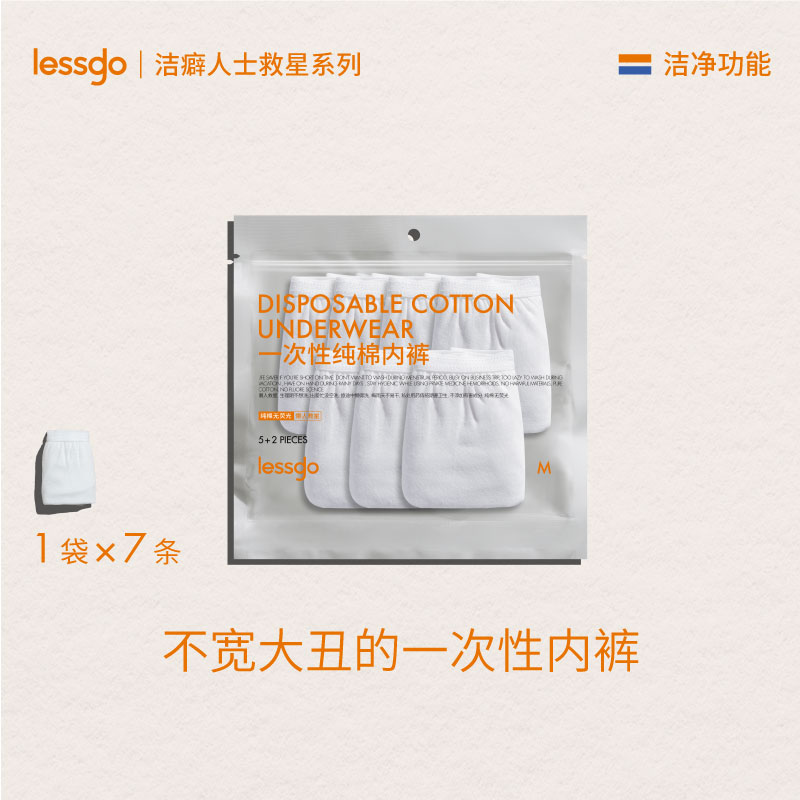lessgo一次性内裤7条装女士ML码