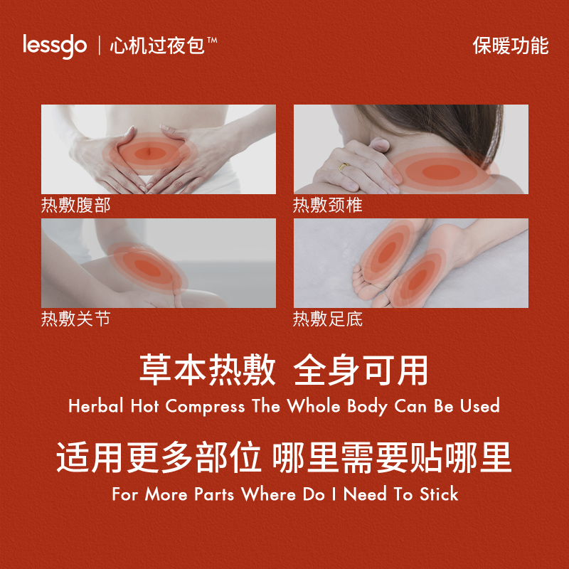 lessg利事多草本热敷暖宝宝10片/包