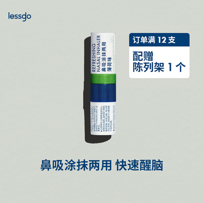 lessgo鼻吸涂抹两用清凉油2ml/支
