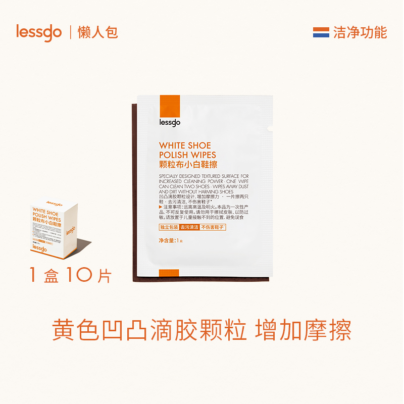 lessgo利事多颗粒布小白鞋擦 10片/盒