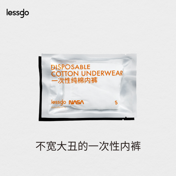 lessgo一次性纯棉内裤 1条装
