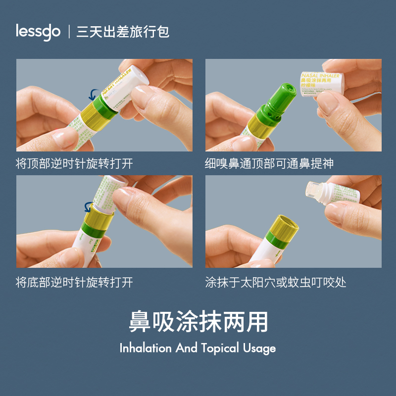 lessgo鼻吸涂抹两用清凉油 柠檬味 2ml/支