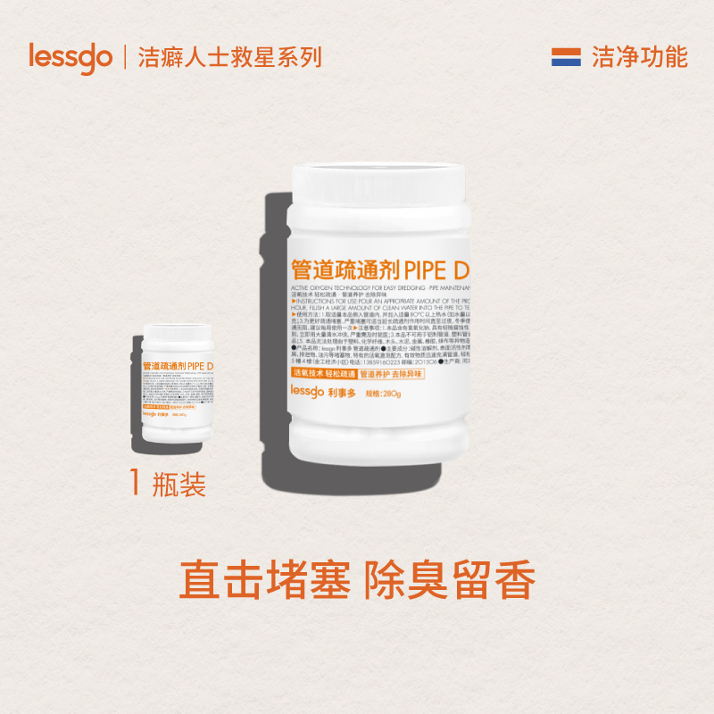 lessgo利事多管道疏通剂 280g