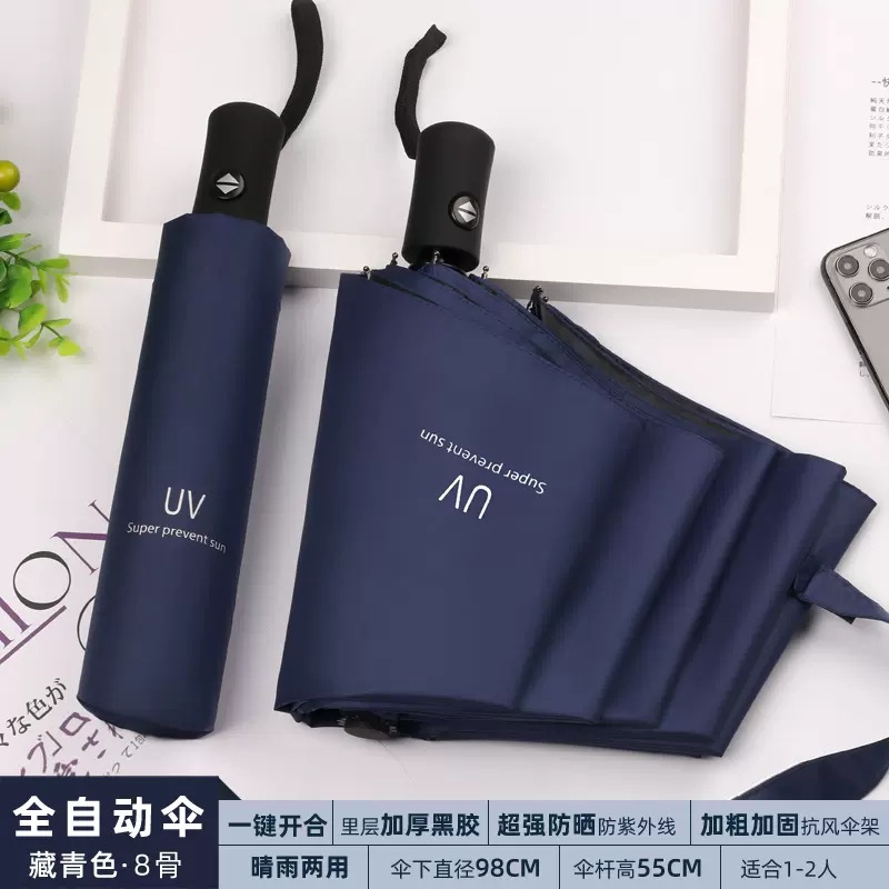 8K加厚黑胶UV全自动雨伞晴雨两用三遮阳伞98cm颜色随机单把