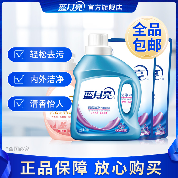 蓝月亮 薰衣草洁净洗衣液1kg*1瓶+薰洁净洗500g*2袋+樱花内衣洗衣液500g*1瓶