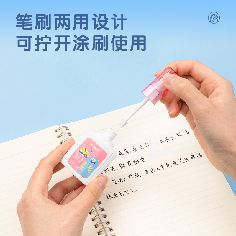 得力VR119修正液(混)(18mL/瓶)