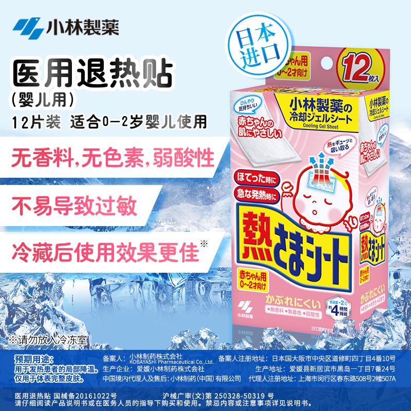 小林制药 医用退热贴婴儿用 12片装(日本 )