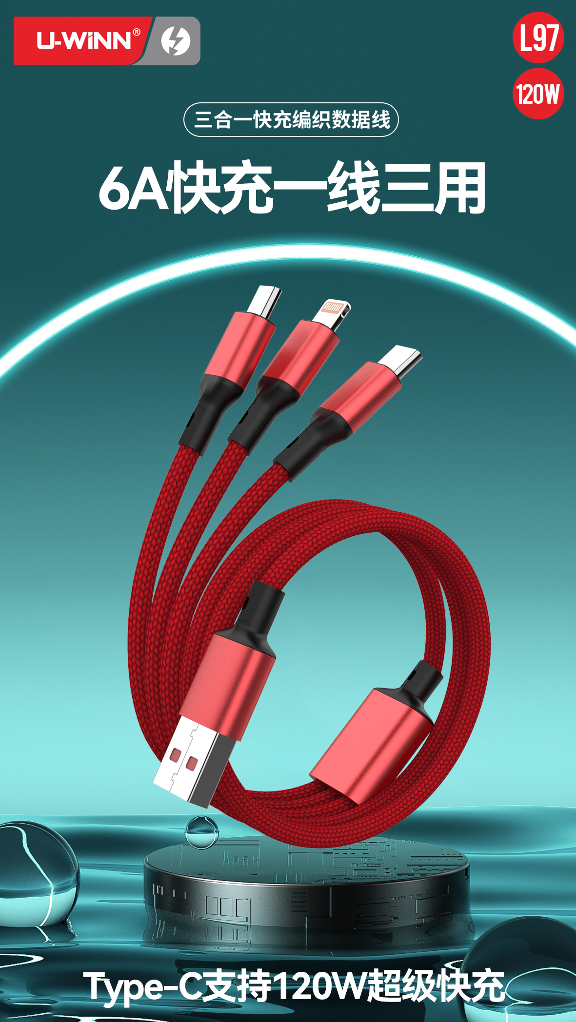 优胜通UW-L97 超级快充金屈一拖三6A 120W安卓苹果Type-C1.2M三合一数据线红色