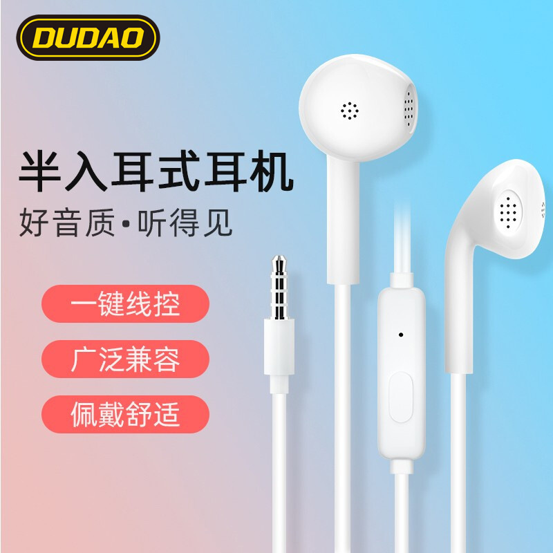 DUDAO/独到X10s半入耳式有线耳机高音质3.5mm安卓手机电脑通用线控耳机