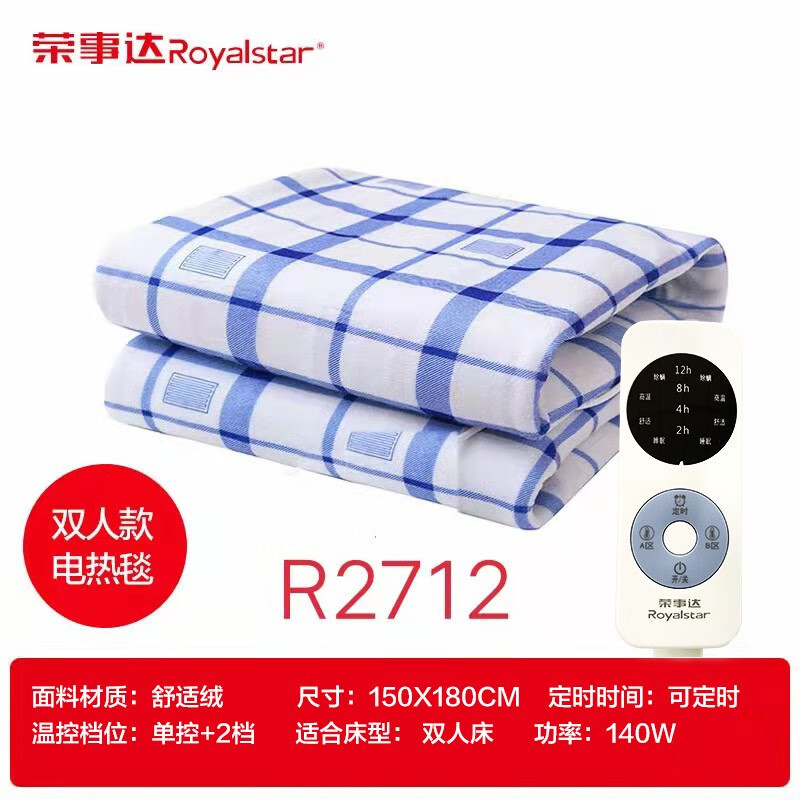荣事达（Royalstar） 电热毯单人调温家用双控电褥子学生宿舍 双人舒适绒1.5*1.8米