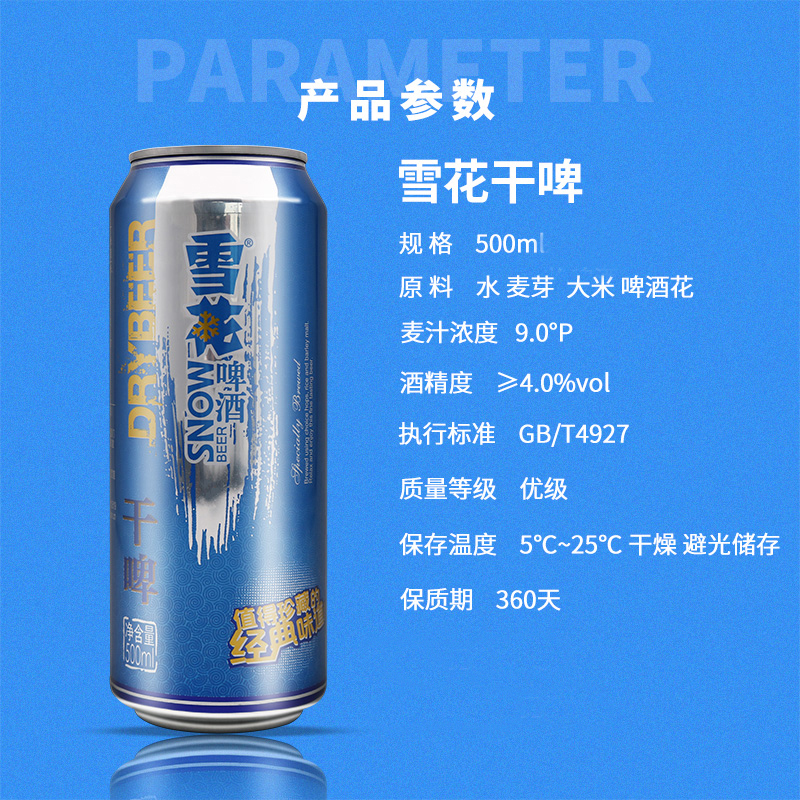 雪花啤酒(Snowbeer) 雪花干啤 9度 500ml*12听