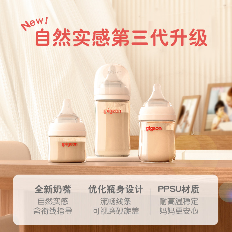 贝亲自然实感Ⅲ宽口径PPSU奶瓶240ml（M号奶嘴）AA191