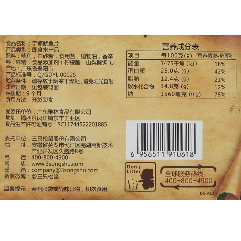 WHJK三只松鼠小贱渔_手撕鱿鱼片/++/60g*1箱（100袋）