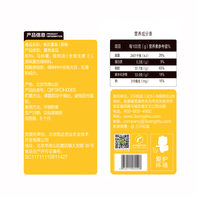 WHJK三只松鼠蔬果脆_美式薯条/原味/75g*1箱（40包）