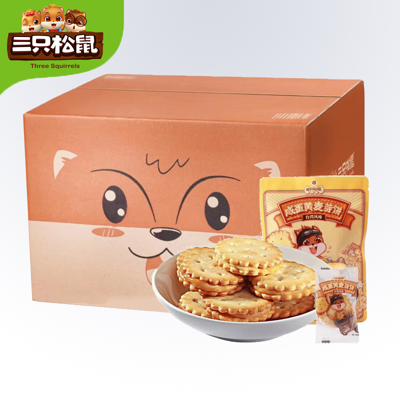 WHJK三只松鼠咸蛋黄麦芽饼/++/108g*1箱（28袋）