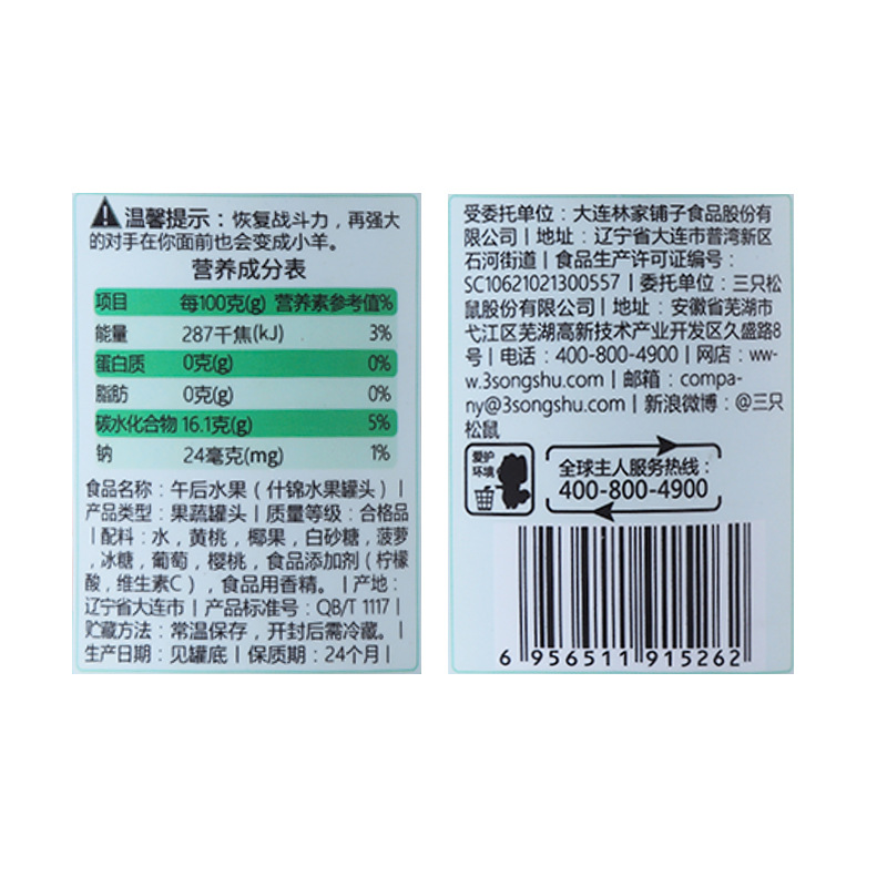 WHJK三只松鼠午后水果_什锦罐头/++/200g