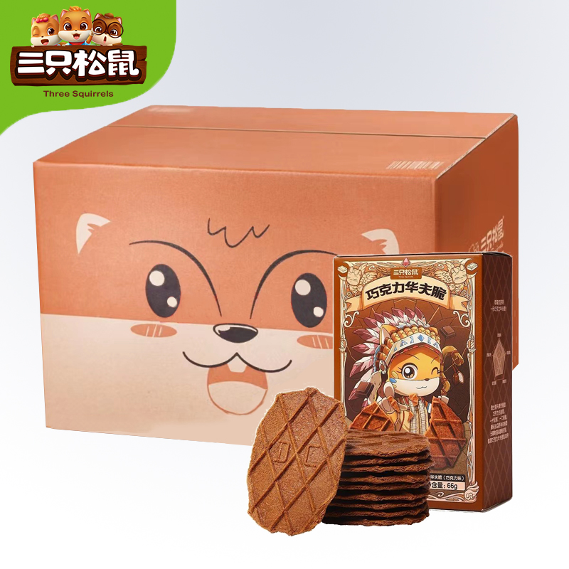 WHJK三只松鼠薄脆_巧克力华夫脆/巧克力味/66g*1箱（24盒）