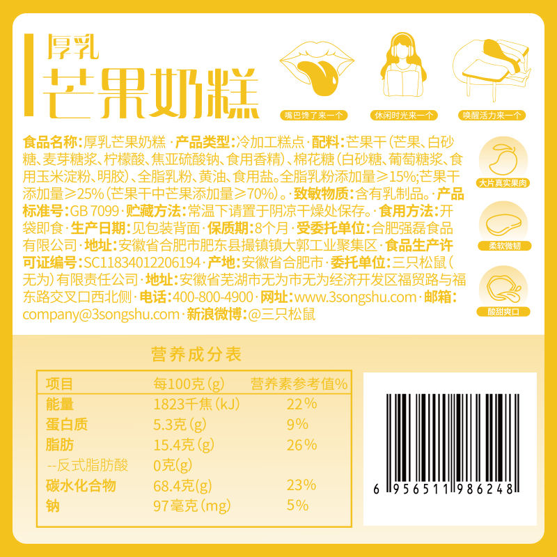 WHJK三只松鼠新奇特_厚乳芒果奶糕/++/100g*1箱（70袋）