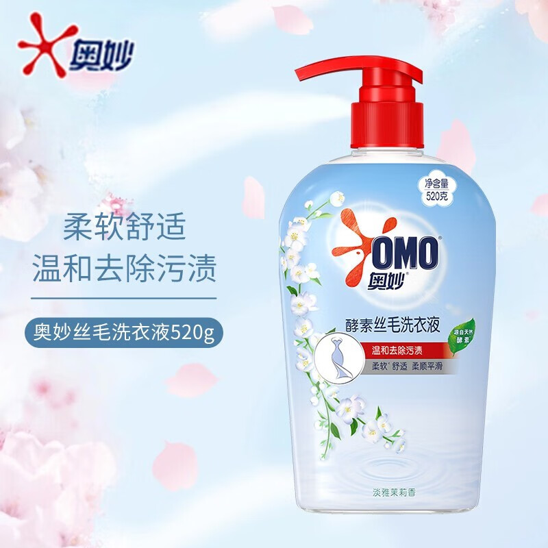 奥妙（OMO）酵素洗衣液 温和去除污渍女士去血渍99.9%除菌 丝毛专用淡雅茉莉香520g