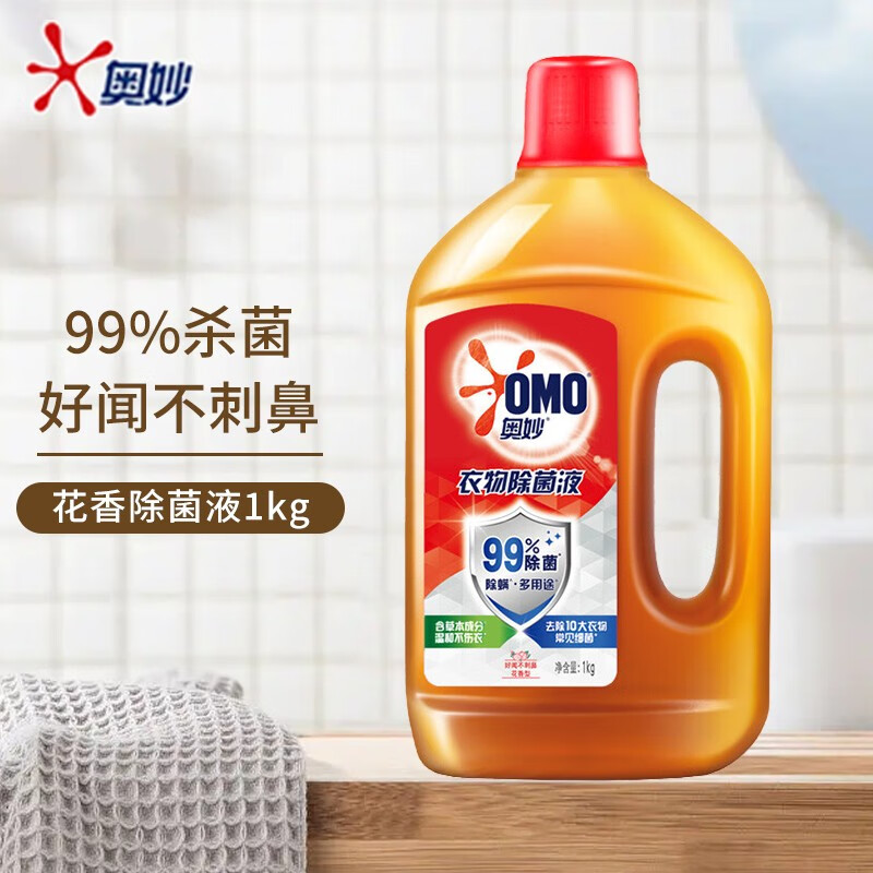 奥妙（OMO）衣物除菌液 99%除菌除螨 儿童内衣宝宝衣物用消毒液 不伤手不刺鼻