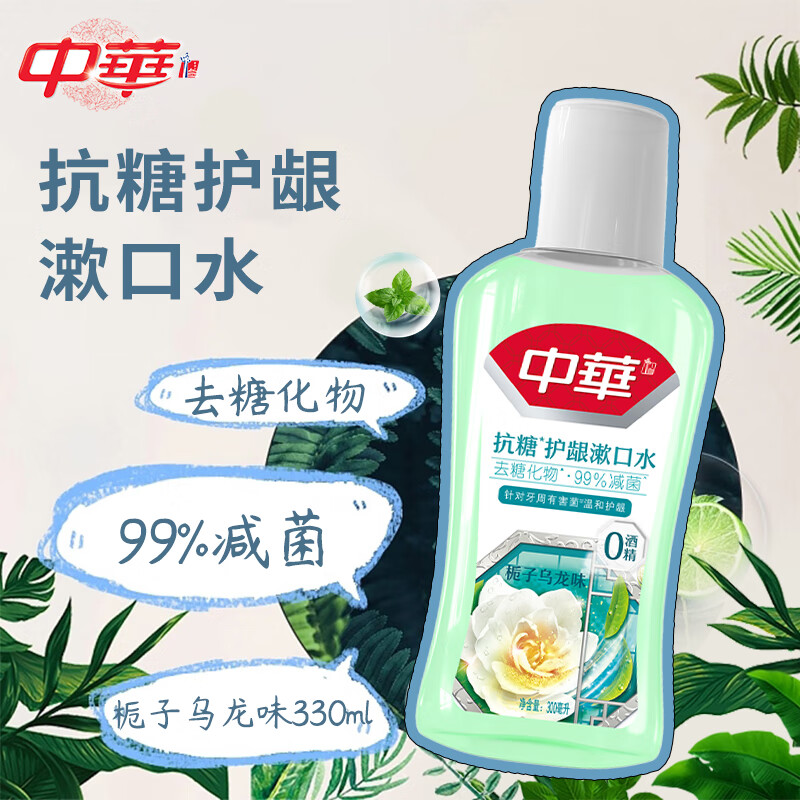 中华抗糖漱口水 温和护龈清新口气99%减菌 栀子乌龙味300ml