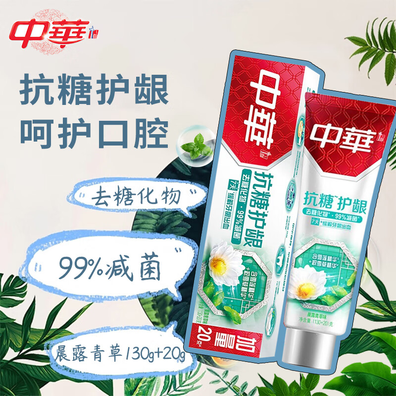 中华(Zhonghua)牙膏抗糖牙膏 130+20g 晨露青草味增量装 口气清新含氟清洁口腔 保护牙龈修护牙釉质牙膏