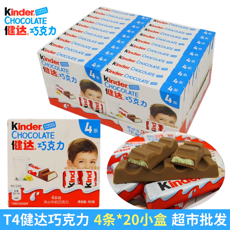 【商超版新日期】kinder健达巧克力T4商超同款20盒