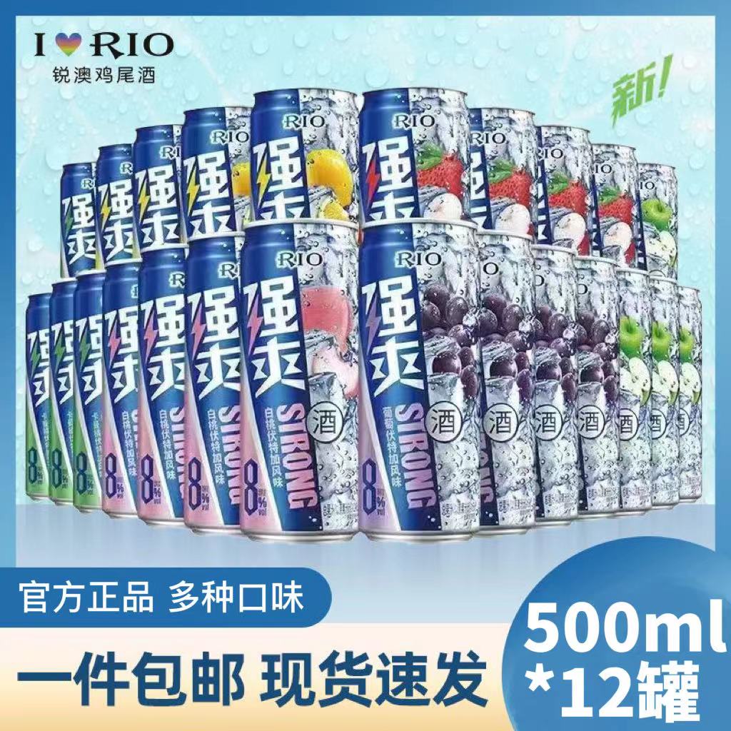 RIO锐澳预调鸡尾酒强爽系列苹果葡萄白桃柠檬伏特加8度500ml*12罐