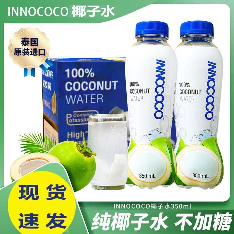泰国原装进口INNOCOCO椰子水纯椰子水350ml椰青水饮品