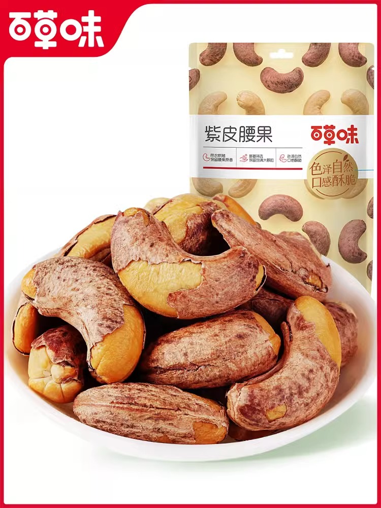 百草味紫皮腰果36g【2袋起订满388包邮】