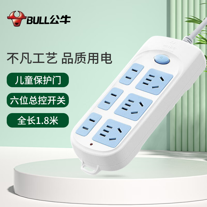 公牛（BULL）6位总控蓝白插线板GN-609