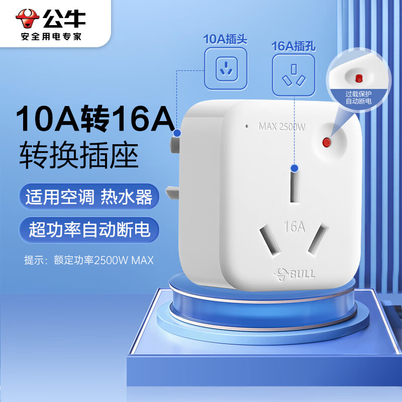 公牛（BULL）空调插座10A转16A转换插头1位无线GN-901T