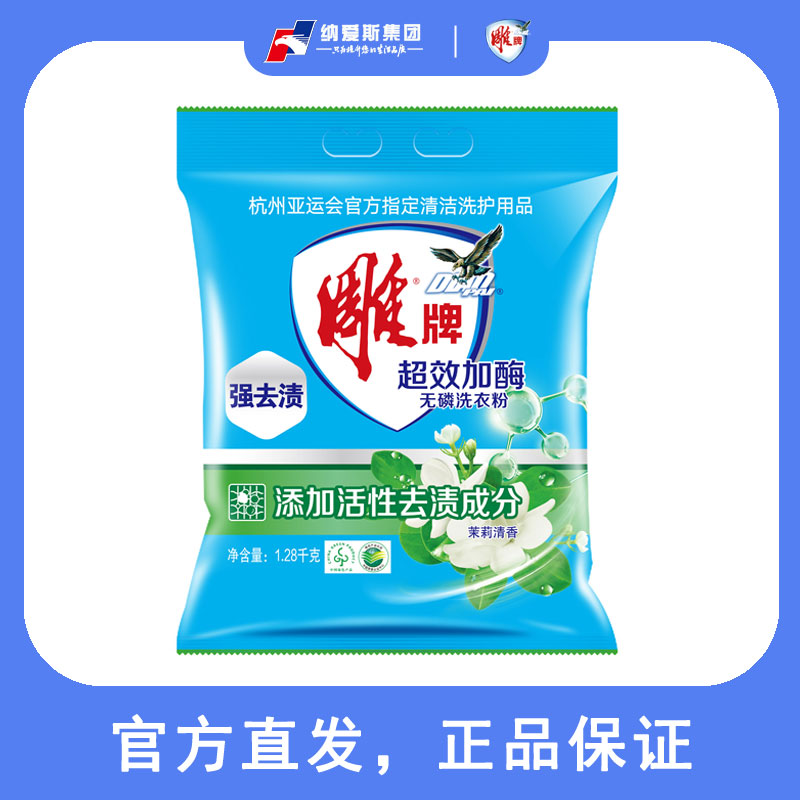 雕牌超效加酶洗衣粉1.28kg