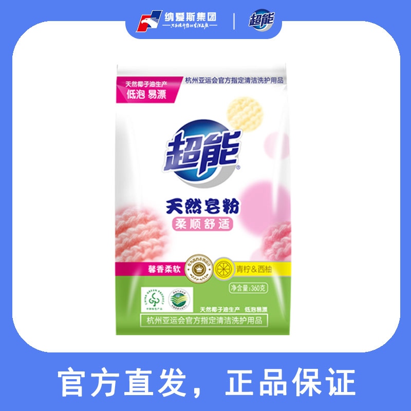 超能天然皂粉(馨香柔软)360g