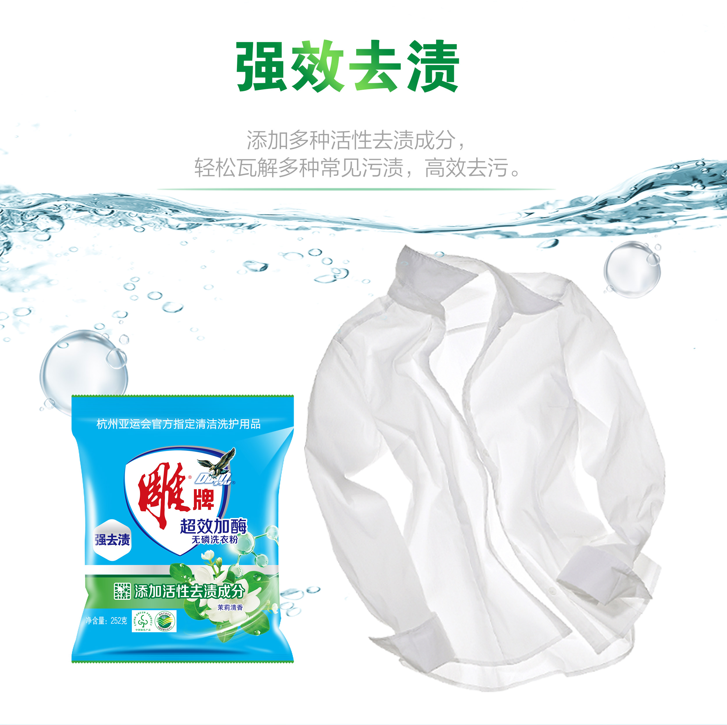 雕牌超效加酶洗衣粉252g