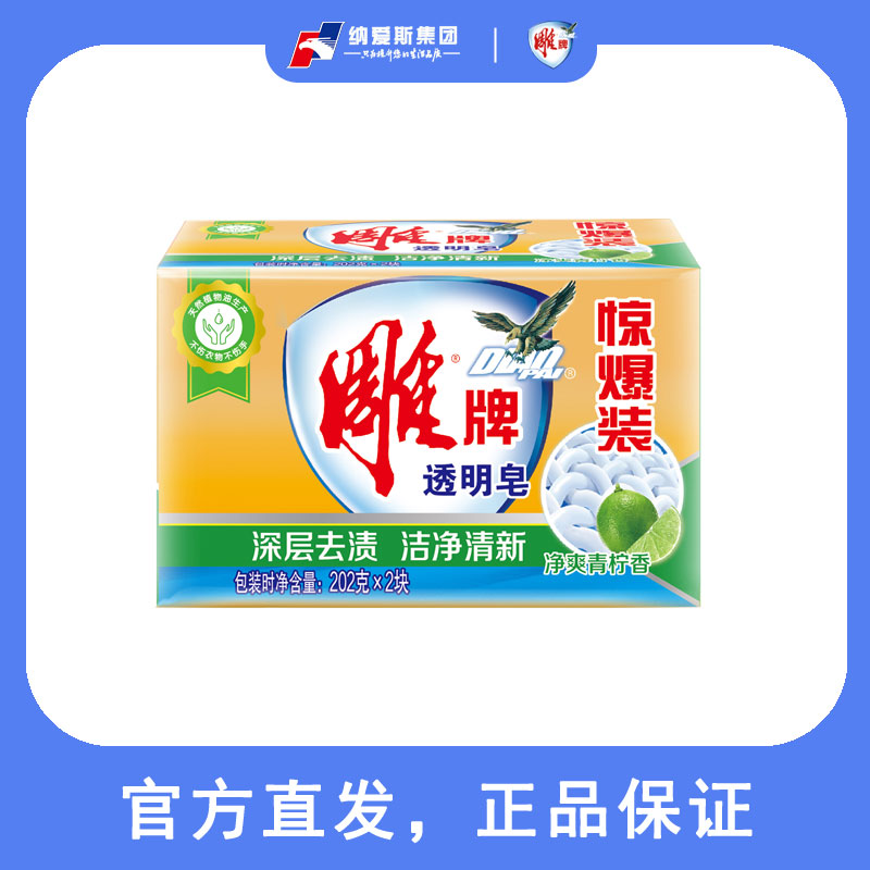 雕牌透明皂(惊爆装)202g*2