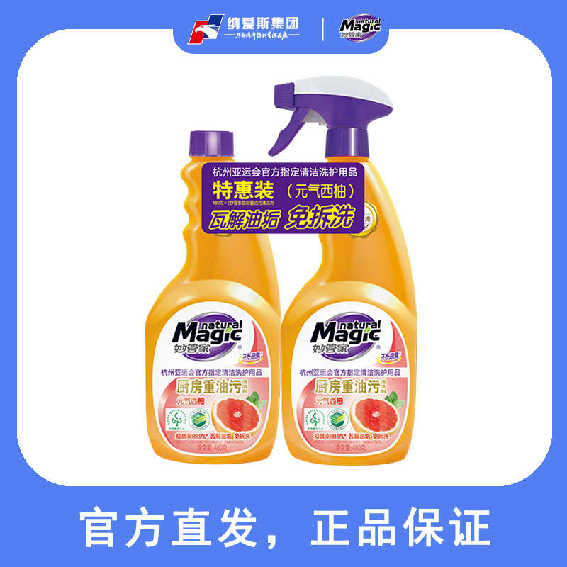 妙管家厨房重油污清洁剂（元气西柚）480g*2