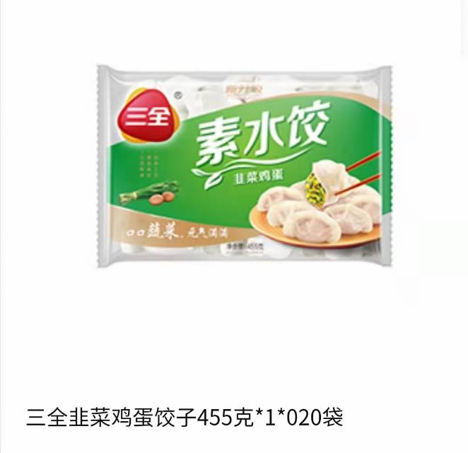 三全 素水饺韭菜鸡蛋 455g