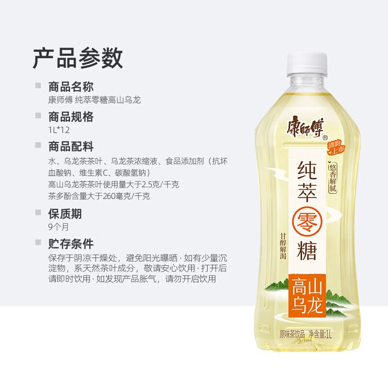康师傅纯粹高山乌龙1L*12