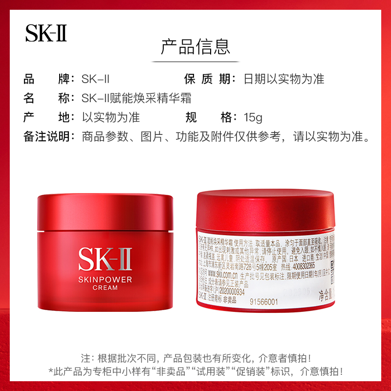 SK-II赋能焕采精华霜15g 大红瓶面霜【有非卖品字样】